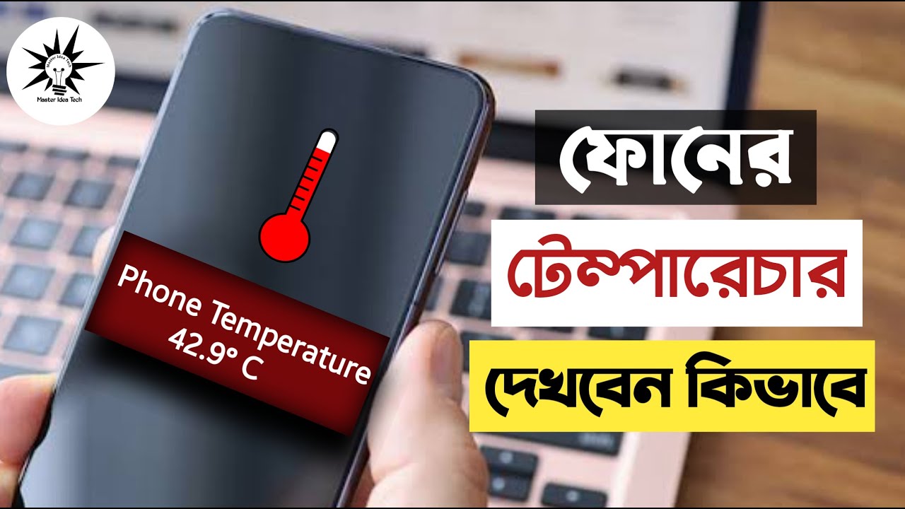How to check in Phone temperature Bangla | Phone temperature check app ...