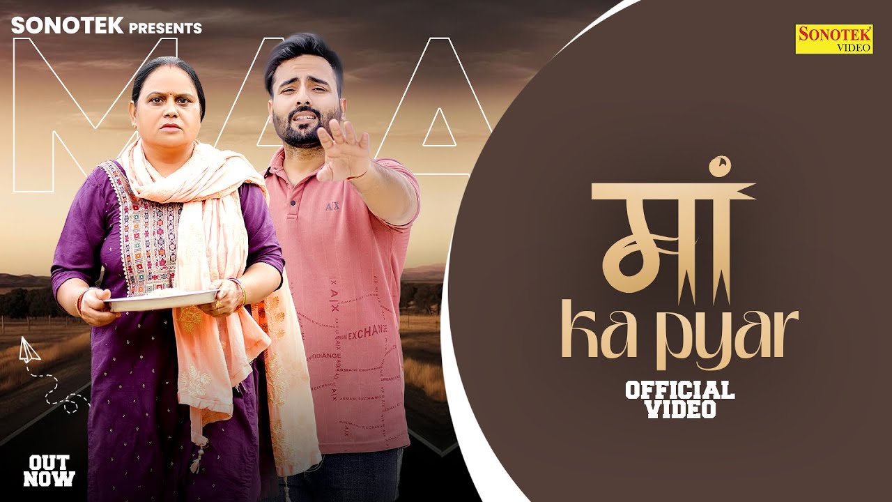 Maa Ka Pyar | Mohit Chobla | Suman (Maa Song) | New Haryanvi Songs ...