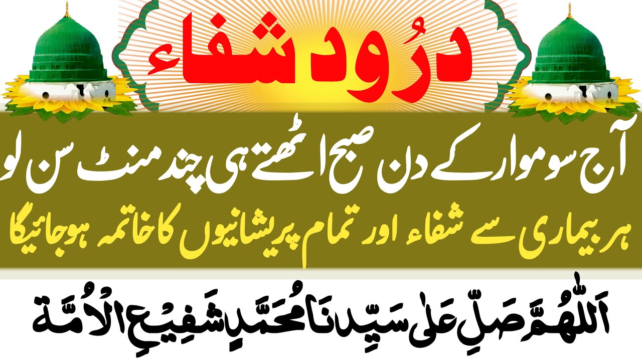 Darood e Shifa Durood Tanjina Thanks to my Allah Namaz k bad Best ...
