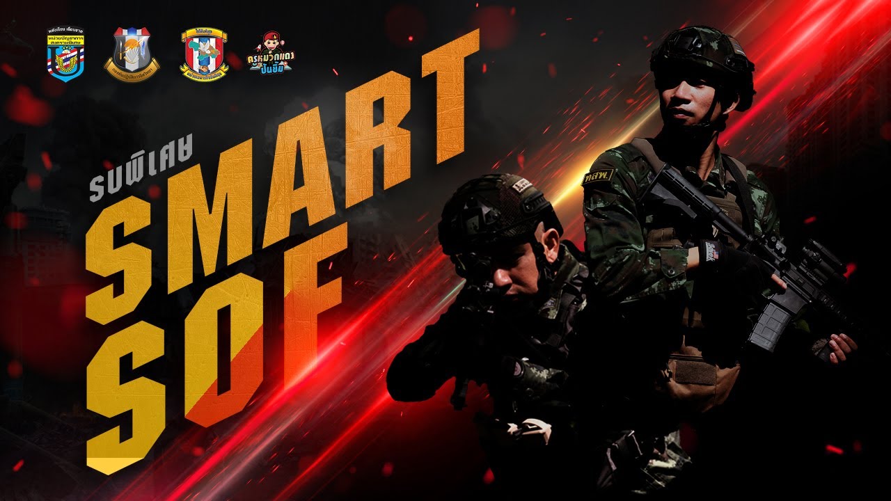 รบพิเศษ SMART SOF [ OFFICIAL MV ] - YouTube
