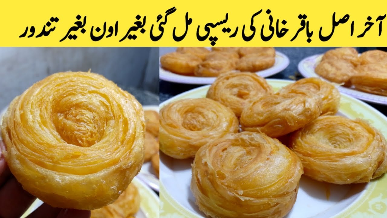 Bakarkhani 100% Perfect Recipe | NO OVEN NO TANDOOR | Easy Brakfast ...