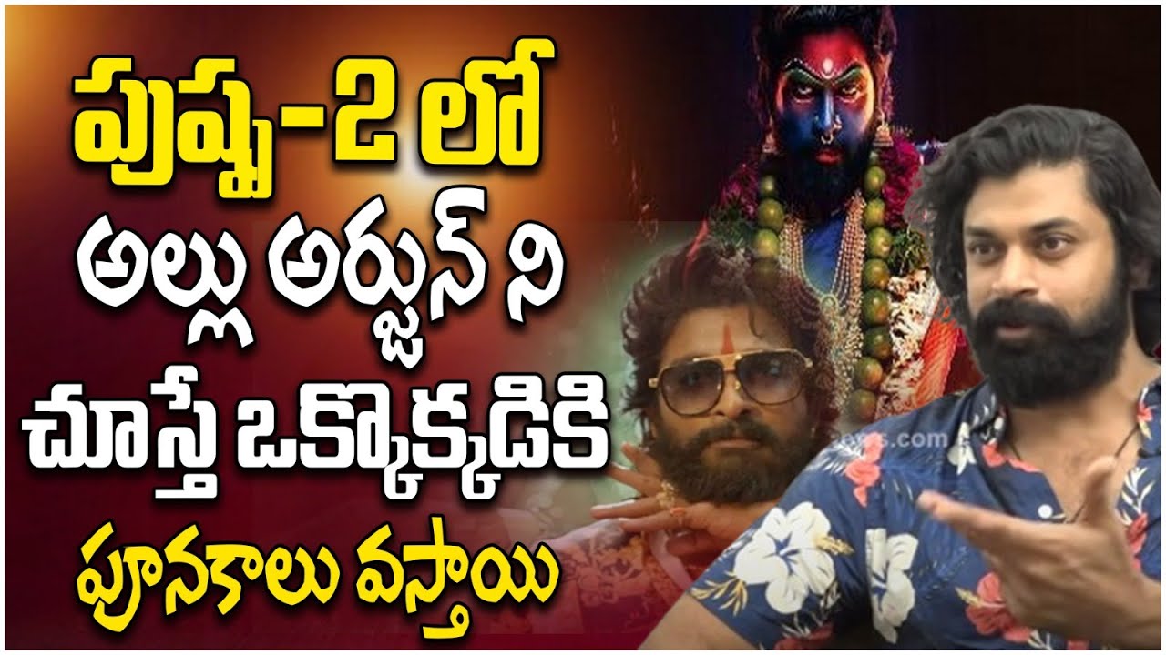 Narappa Villain Sritej GOOSEBUMPS Words About Allu Arjun In Pushpa-2 ...