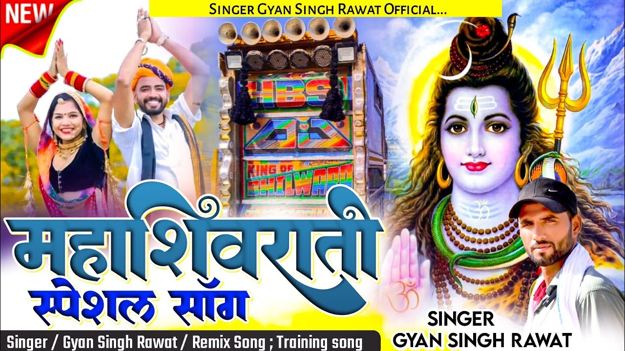 महाशिवरात्री स्पेशल सोंग !! Mahadev New Song !! Singer Gyan Singh Rawat ...