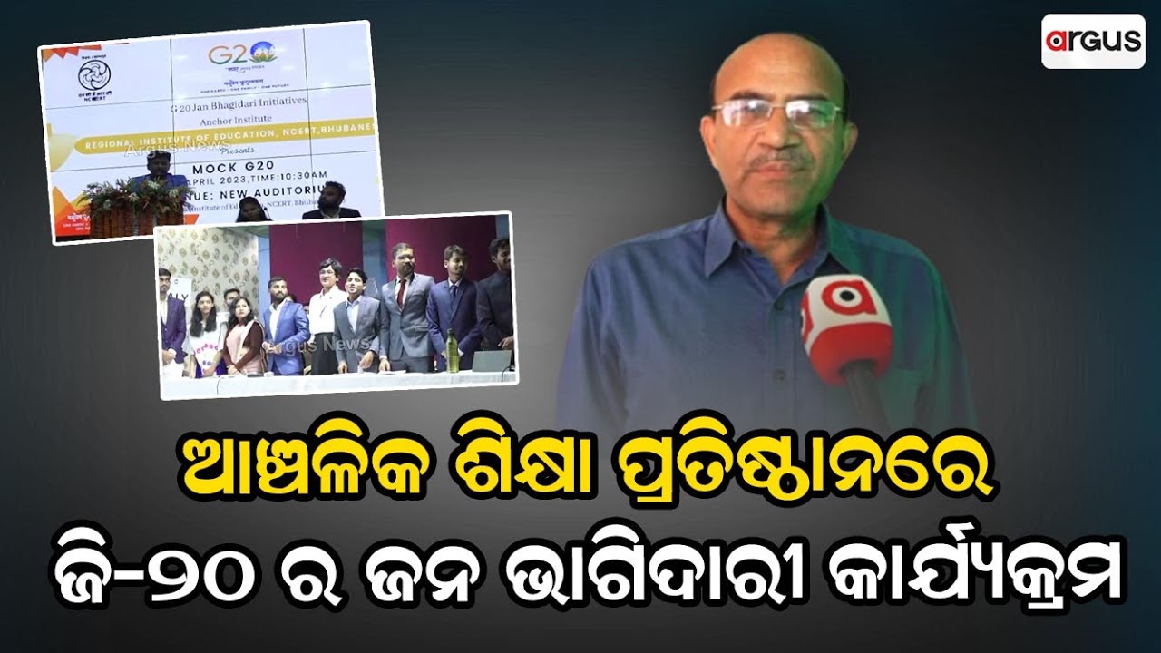 Janbhagidari Program For G20 Organized In Regional Institute of ...