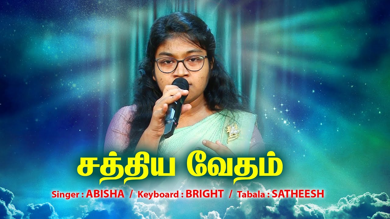 சத்திய வேதம்.. Singer Abisha / Key Board Bright / Tabla Satheesh - YouTube