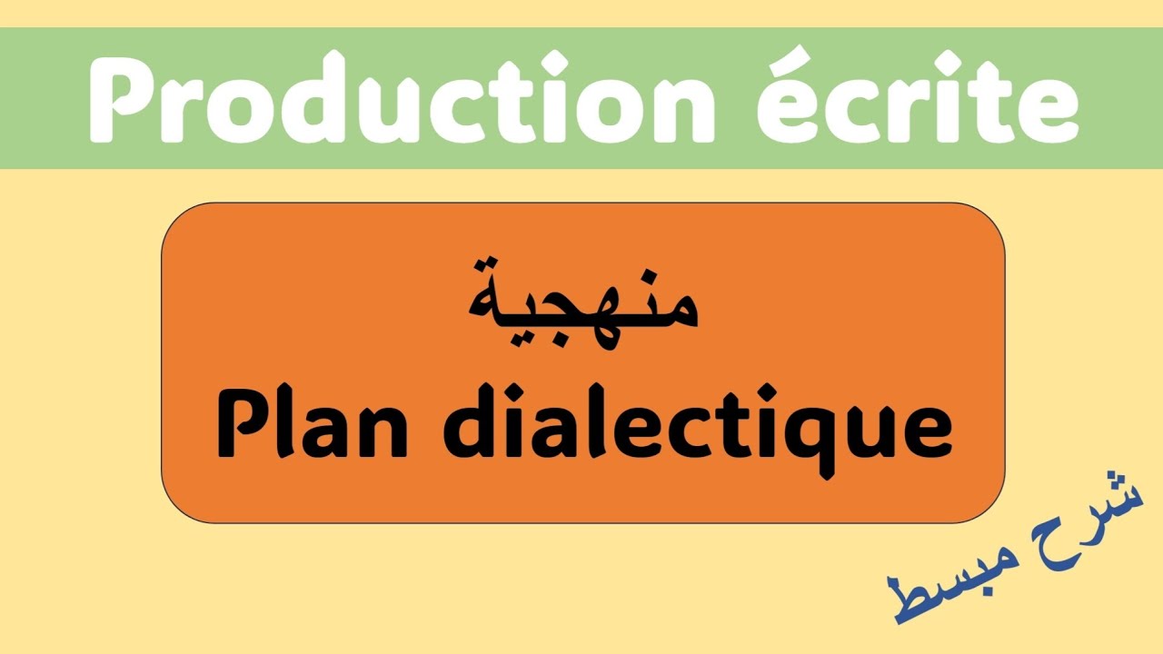 منهجية "Production écrite "plan dialectique شرح مبسط 🖊📚 - YouTube