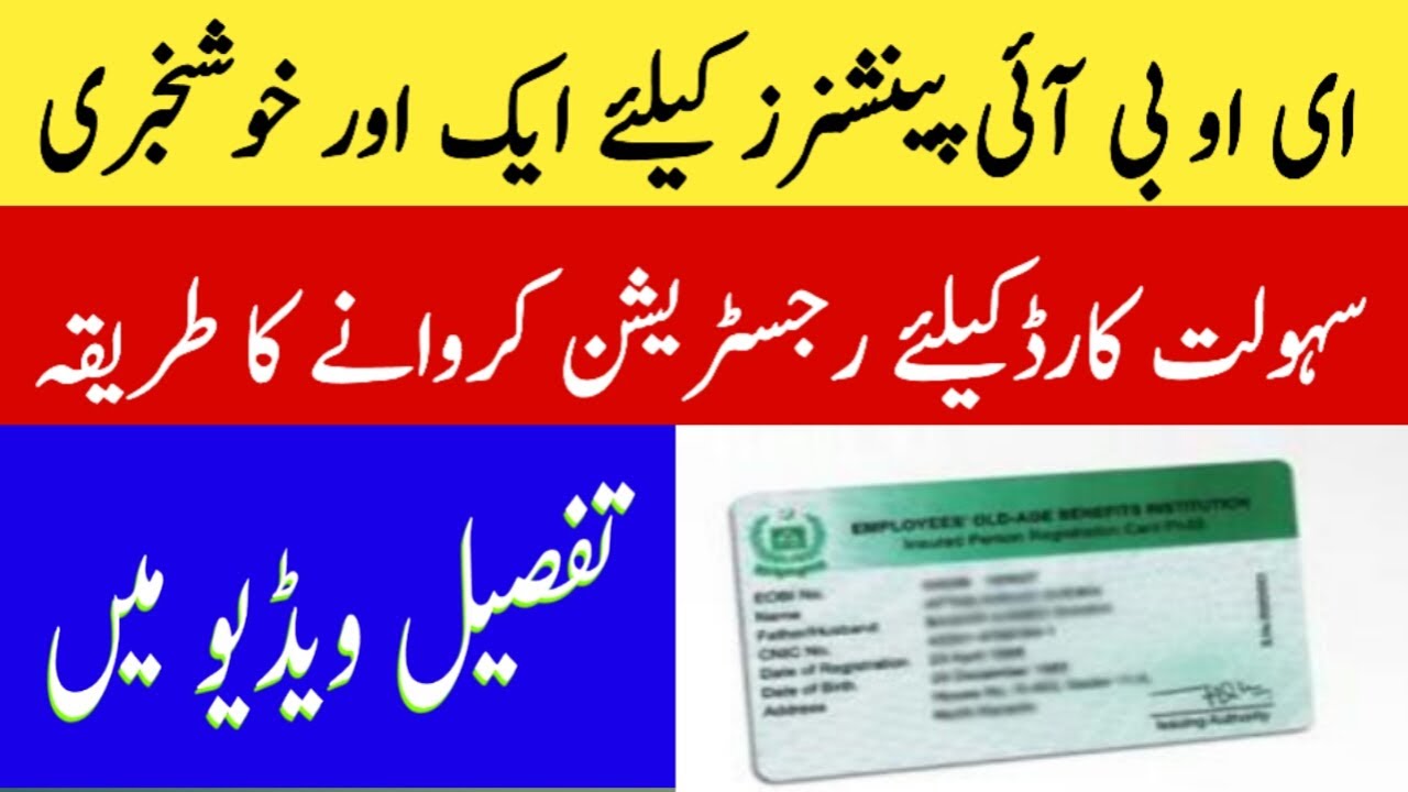 Another Good News for EOBI Pensioners/ How to Register for EOBI Sahulat ...