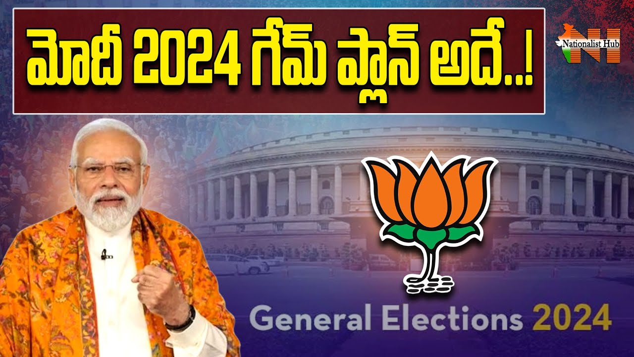 Decoding Modi's 2024 Game Plan | BJP | Parliament Elections ...