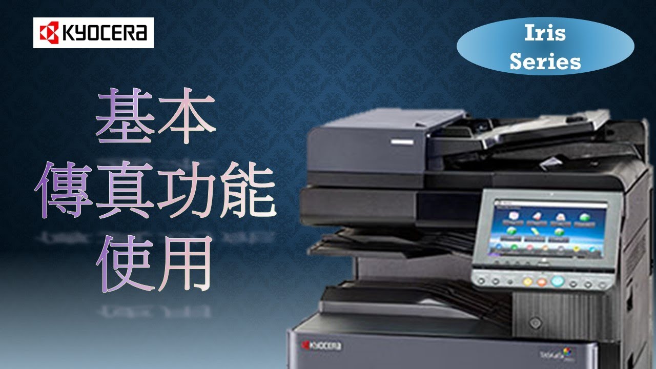 Kyocera｜Iris｜How to use Fax｜傳真基本功能教學｜TASKalfa 2552ci｜TA 3252ci｜TA ...