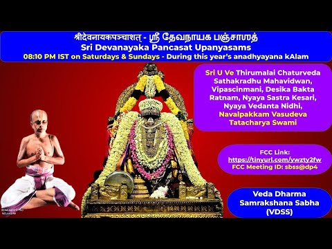 01 - avathArikai, slOkam 1 - श्रीदेवनायकपञ्चाशत् - Sri Devanayaka ...