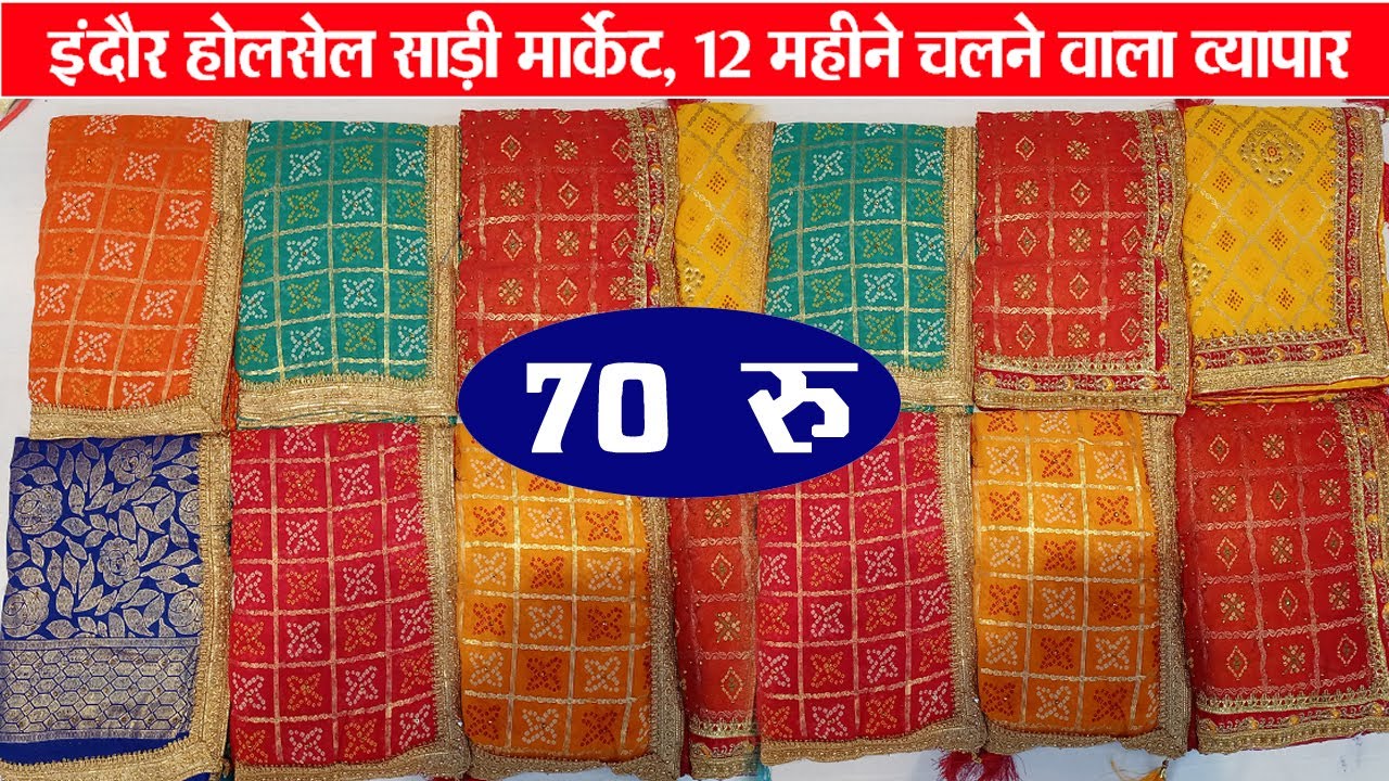 Indore wholesale saree market || Saree Business Idea || Indore cloth ...