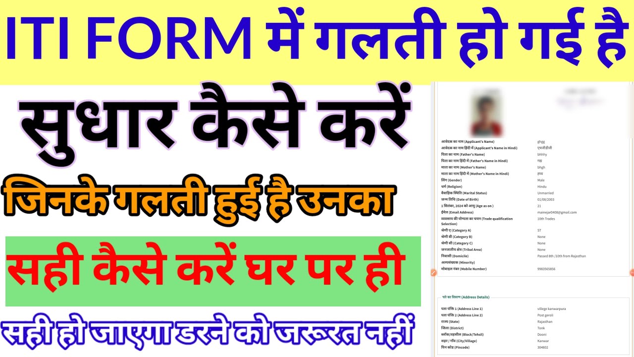 ITI Admission Form Correction Online 2024 Kaise Kare | ITI Ragistration ...