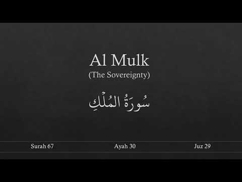 67-Surah Al-Mulk | Mohammed Hady Toure | English/Urdu Translation