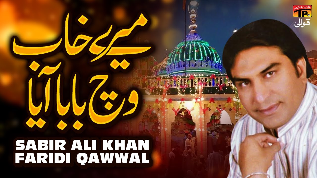 Mere Khuwab Ch Baba Aaya | Sabir Ali Khan Faridi Qawwal | TP Qawwali ...