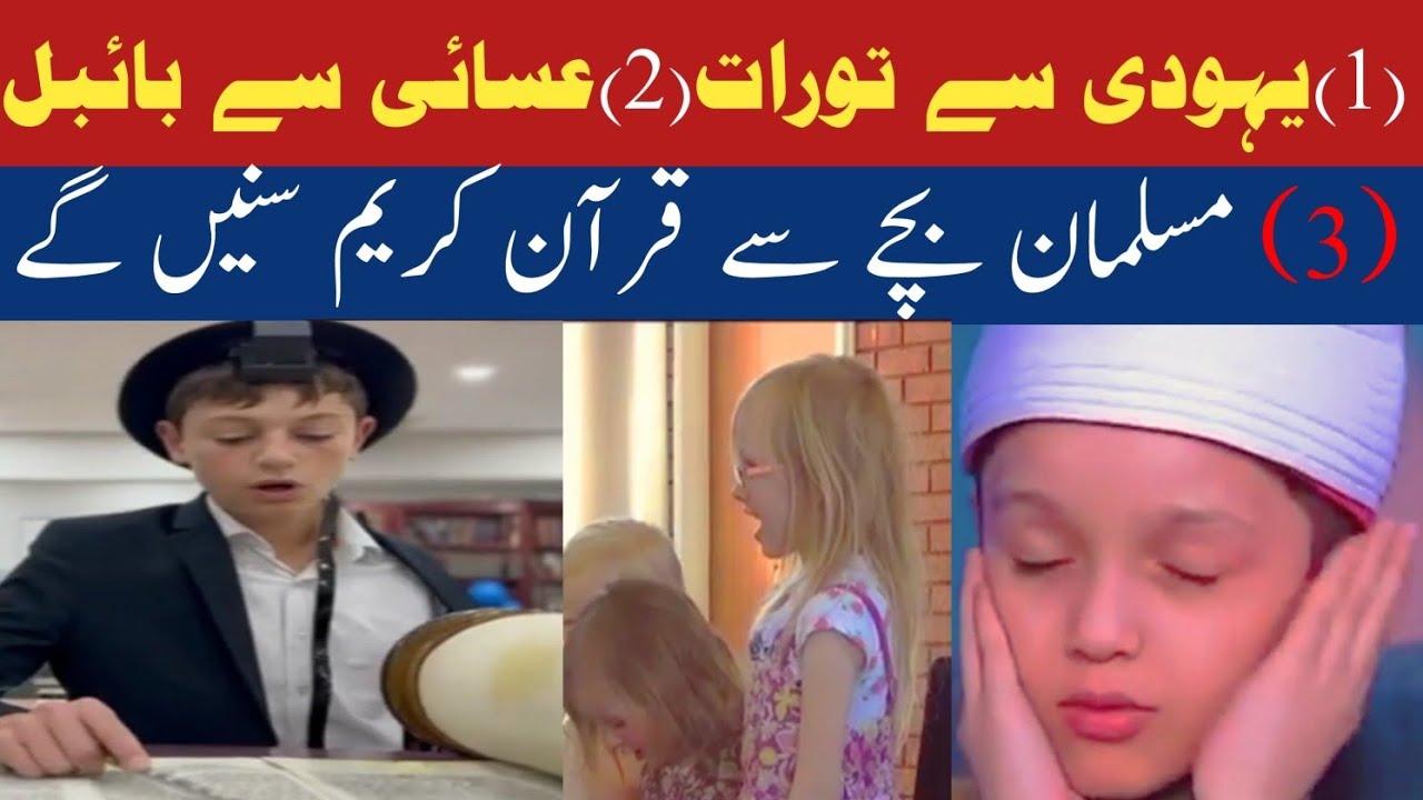 Musalman bache se Kuran Yahudi bache se Tavrat Isai bacche se Bible ...