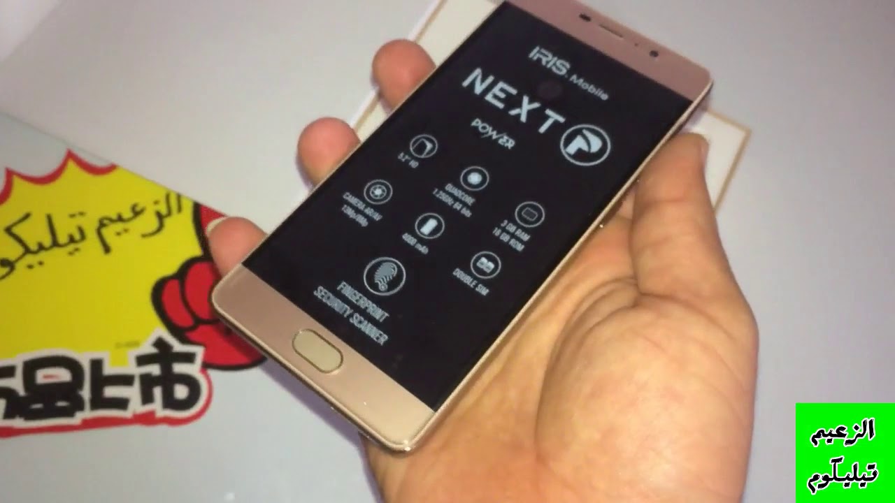 IRIS NEXT P معاينة وتجربة - YouTube