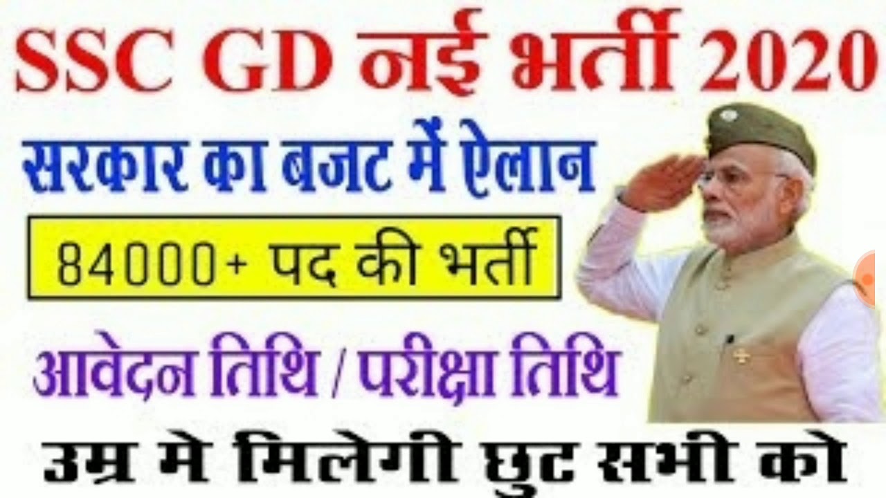 Ssc gd constable New vacancy 2019-2020 may 84000 sarkari nokari new ...