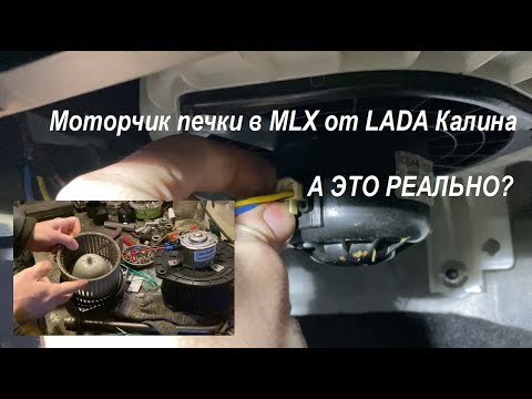 Колхозим или подробная замена моторчика печки в Митсубиси Лансер 10 от ...