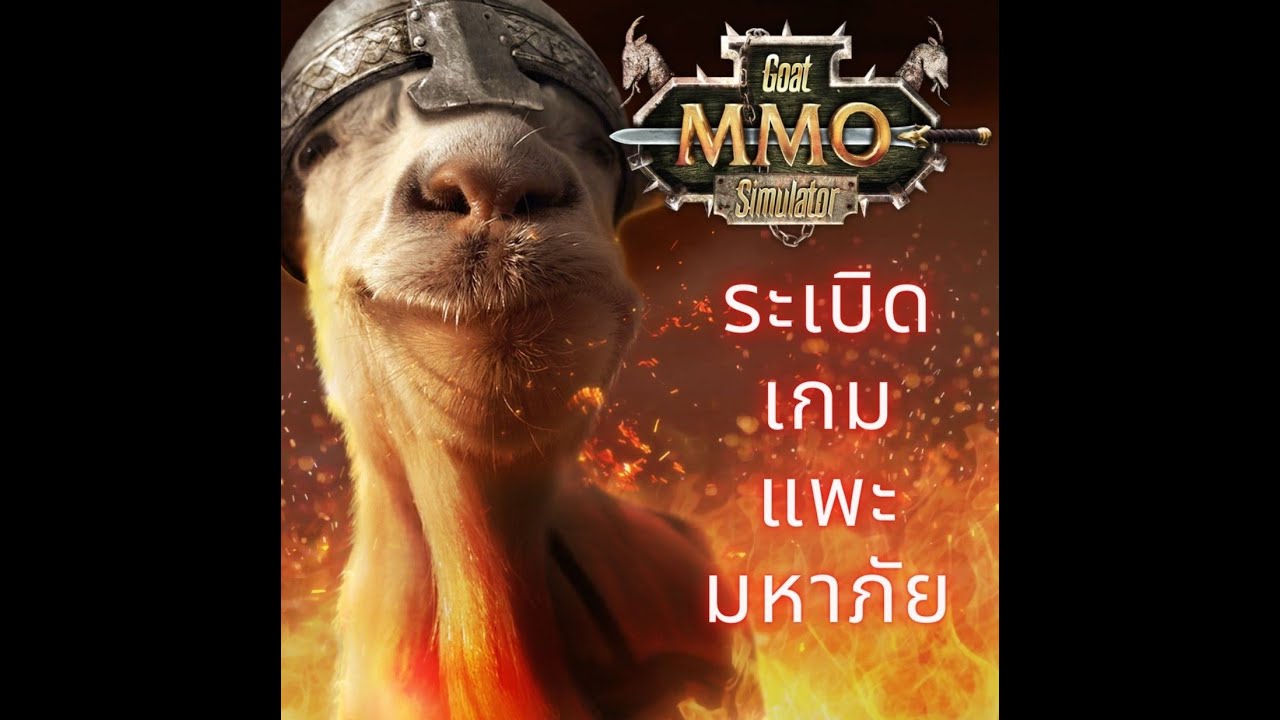 How to crash the game Goat Simulator - YouTube