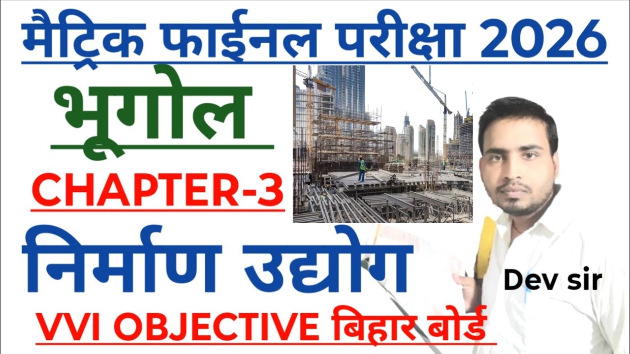 Class 10 geography chapter 3 bihar board objective| class 10 social ...