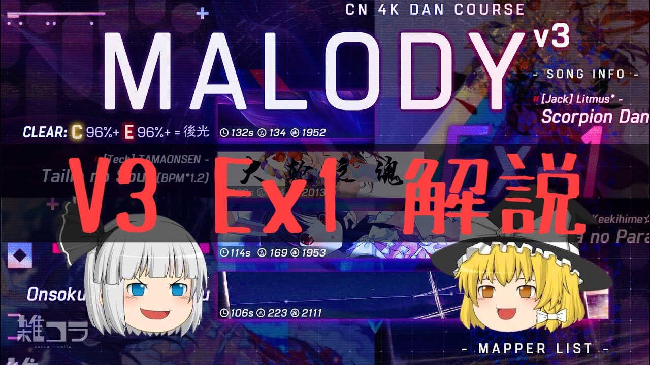 【Malody】 V3 Ex1段をゆっくり解説！ - YouTube