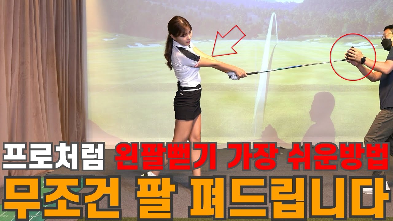 골프레슨 드라이버 비거리 방향성 모두 좋아지는 드라이버 팔로우스루 팔 뻗기 수평회전으로 어깨는 뒤로 빼세요 골프 잘치는법ㅣ