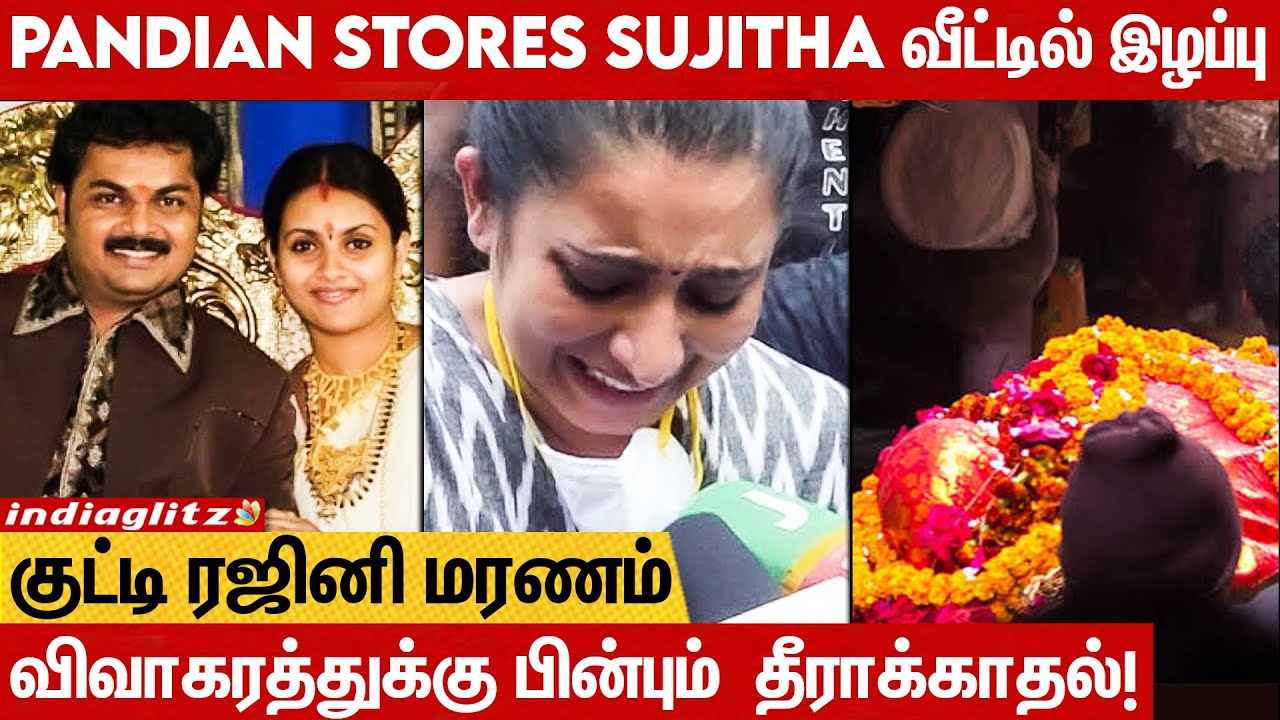 Pandian Stores Sujitha வீட்டில் மரணம் 💔 Famous Actor & director Surya ...