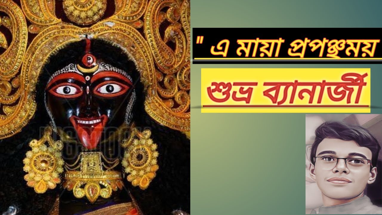 E Maya Proponchomoy/ Song cover By :- Subhra Banerjee. - YouTube