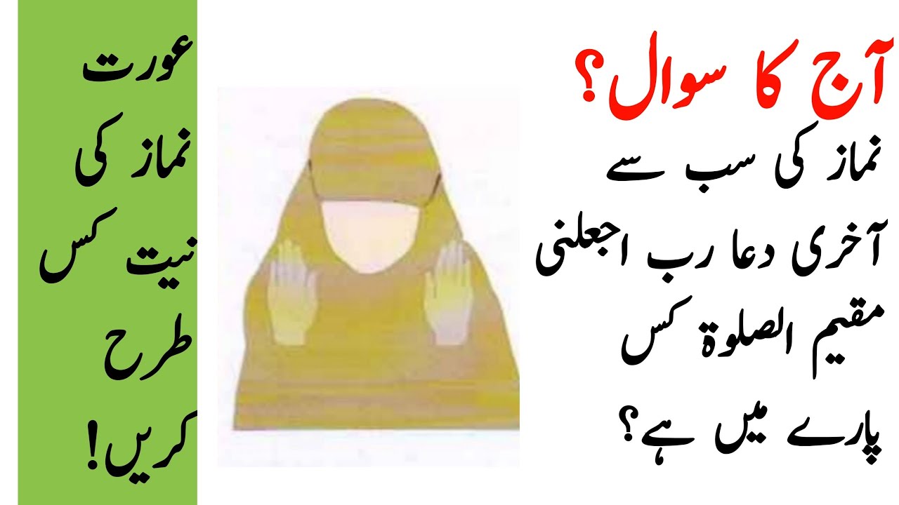 Aurat namaaz ki niyyat kis tarah kare ||help of deen #namaz - YouTube