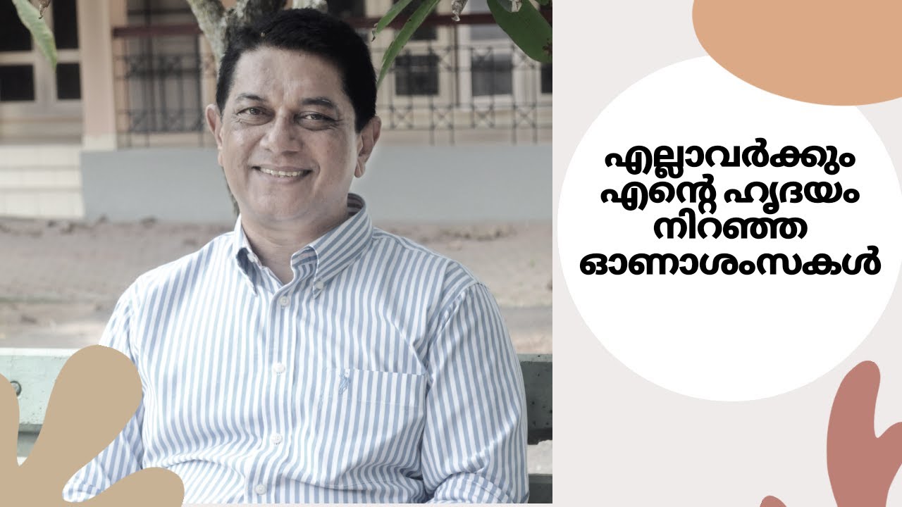 An ONAM Message | M P Joseph IAS(fmr) - YouTube