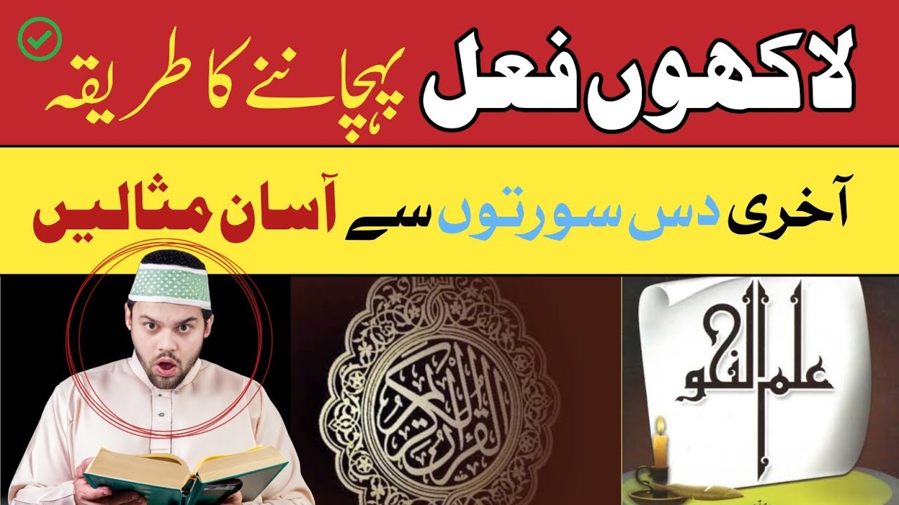 "Mastering Verb Signs in Arabic Grammar (Ilm-u-Nahw) " - YouTube