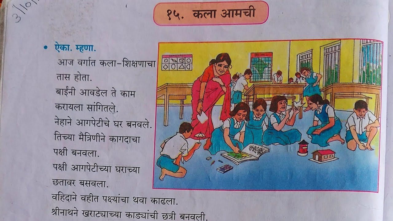 SSC Std 3 Marathi Lesson 15 English Medium - YouTube
