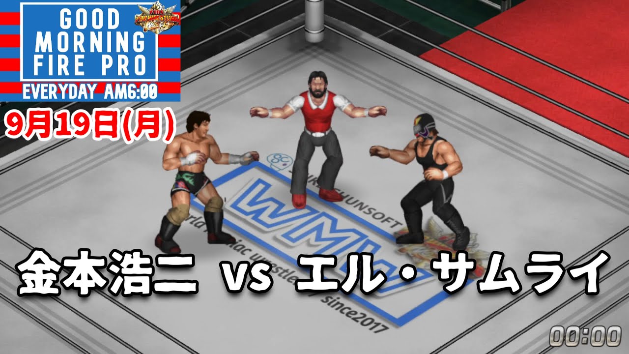 #81 ファイプロW【GOOD MORNING FIRE PRO】金本浩二 vs エル・サムライ - YouTube