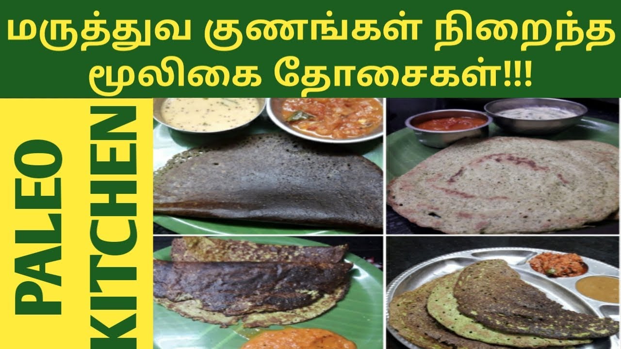 Mooligai Dosai/Herbal Dosa/Paleo/Keto Dosa/Spinach Dosa/Betel dosa ...