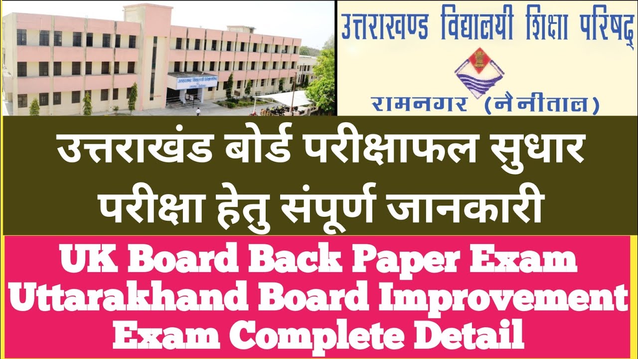 UK Board Back Paper | Uttarakhand Board Improvement Exam Complete ...