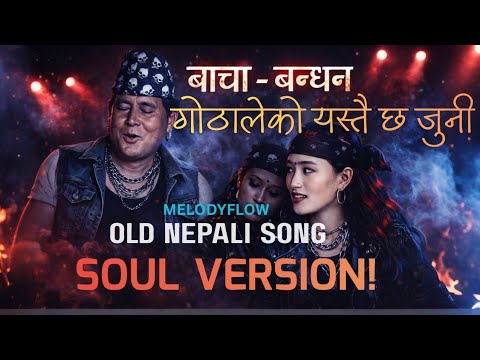 Gothalako yestai cha juni soul version Bacha bandhan - YouTube