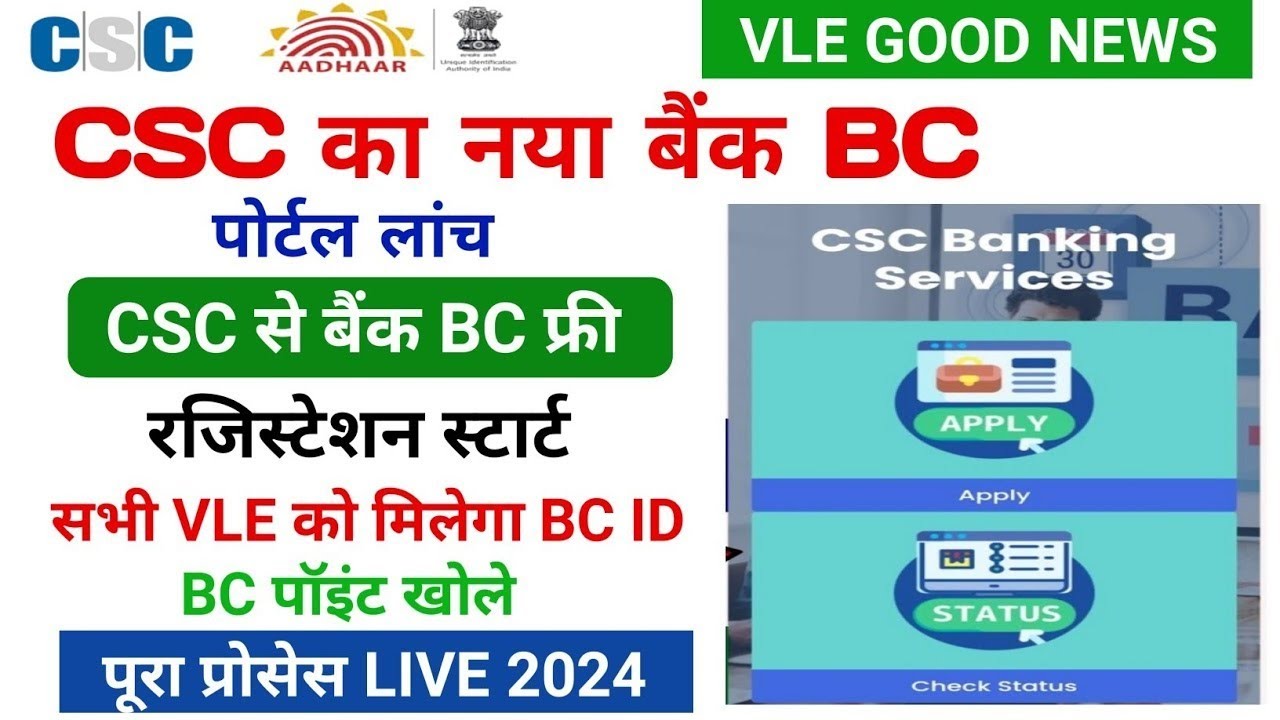 Csc bank mitra registration 2024 | Csc Bank mitra New Portal 2024 | Csc ...