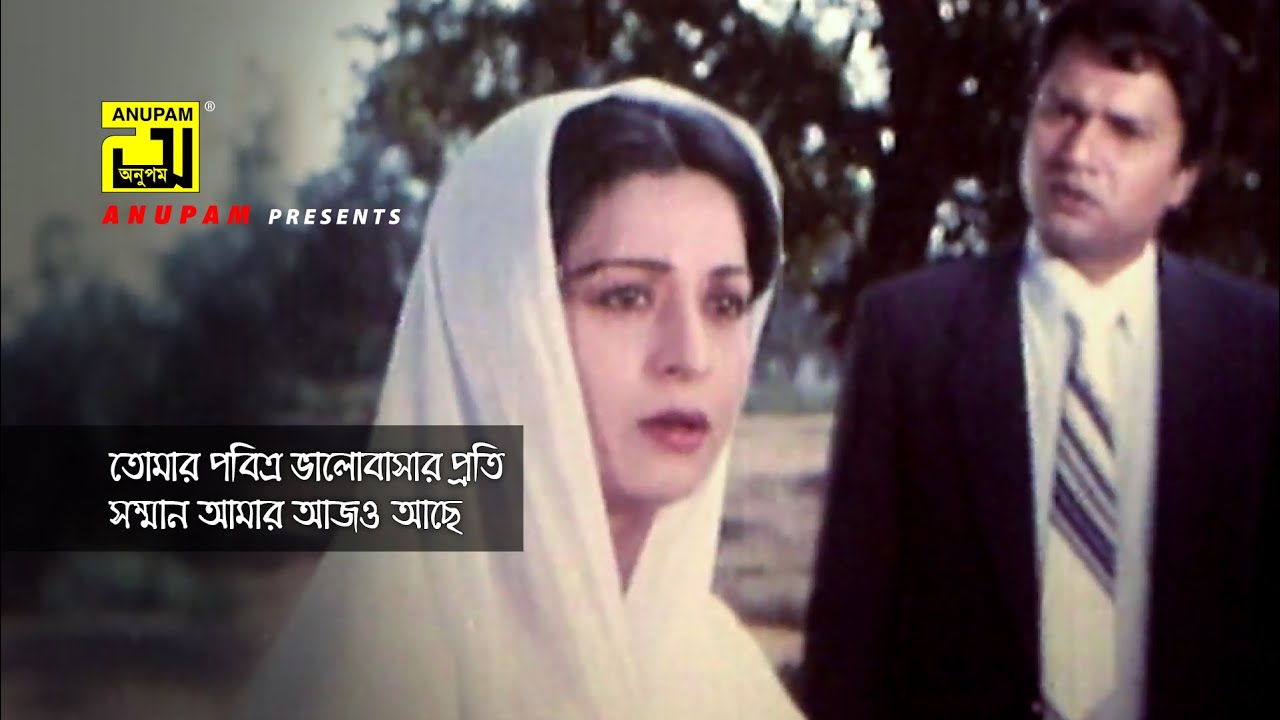 তোমার পবিত্র ভালোবাসার প্রতি সম্মান আমার আজও আছে | Shabana | Alamgir ...
