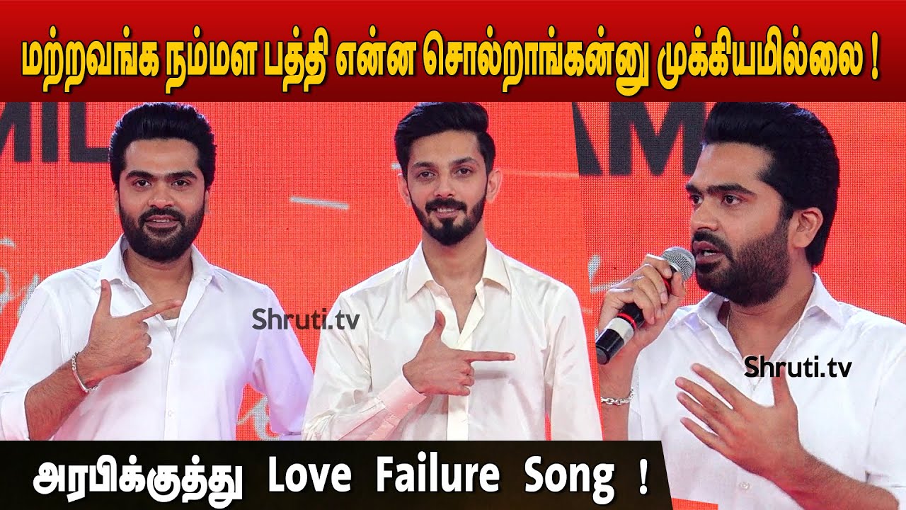 Arabic Kuthu 💔 Love Failure சாங்கா ! Simbu & Anirudh speech at AHA ...