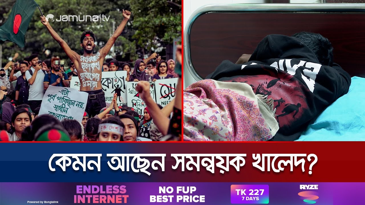 কোথায় ছিলেন নিখোঁজ থাকা সহ-সমন্বয়ক খালেদ? | Co Ordinator Khalid Return | Jamuna TV - YouTube