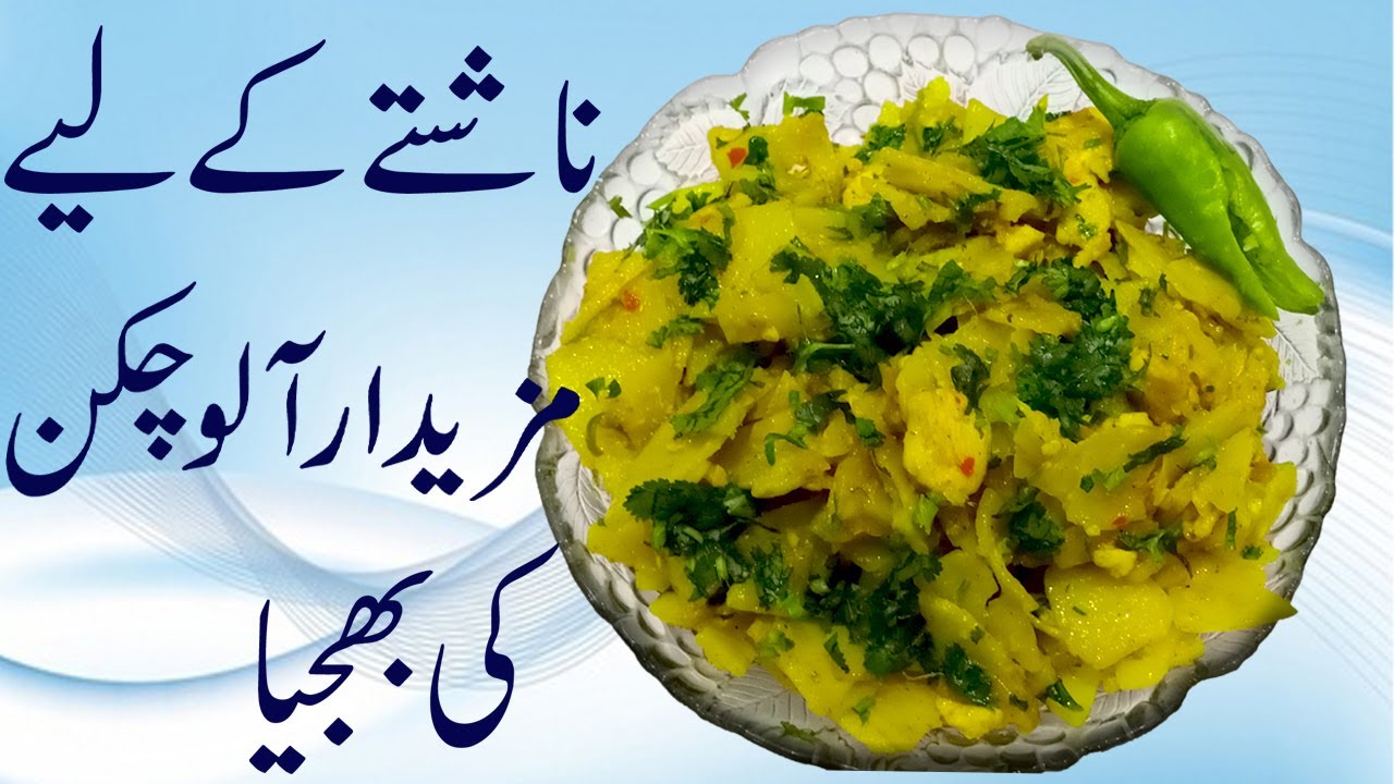 aloo chicken bhujia recipe-aloo ki bhujia recipe- chicken aloo bhuija ...