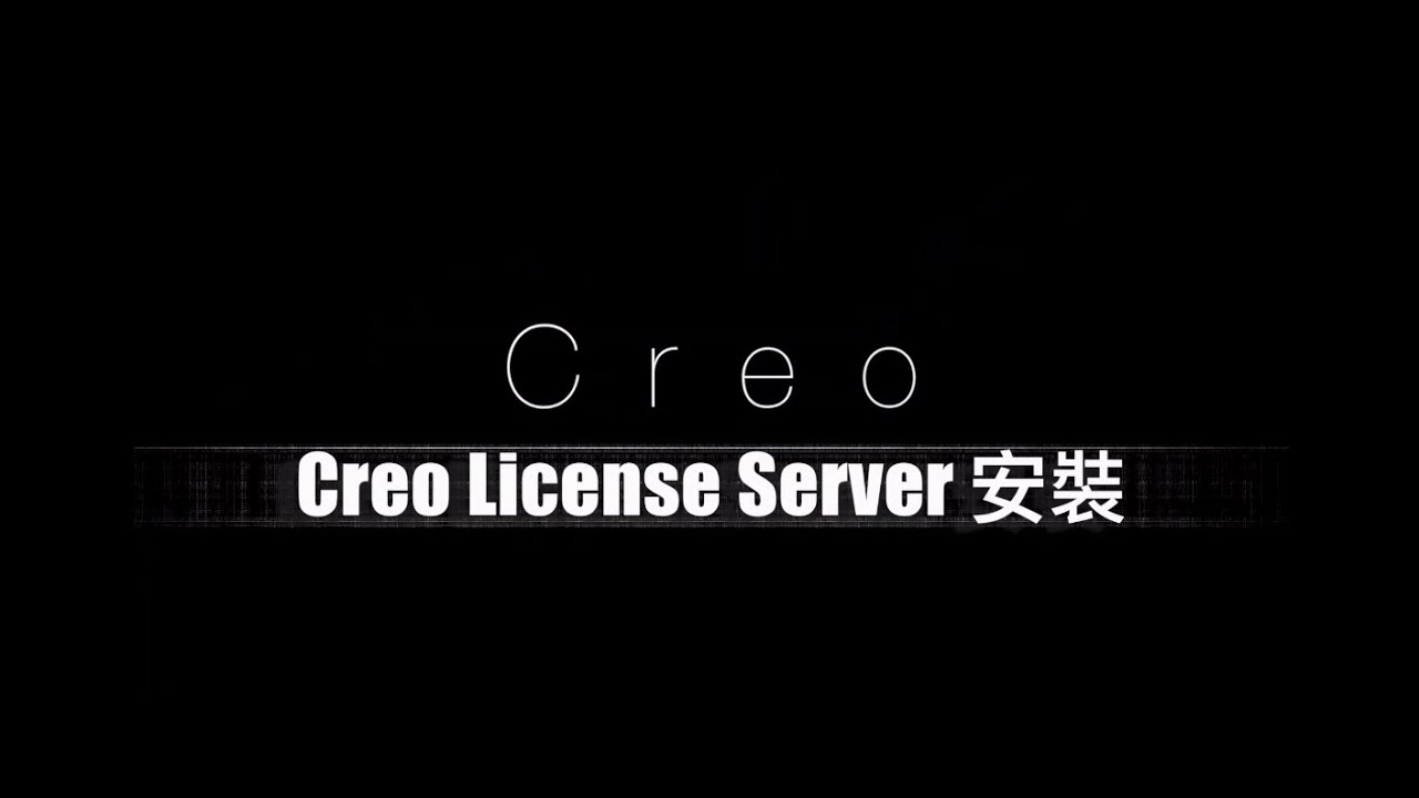 Creo License Server 安裝 - YouTube