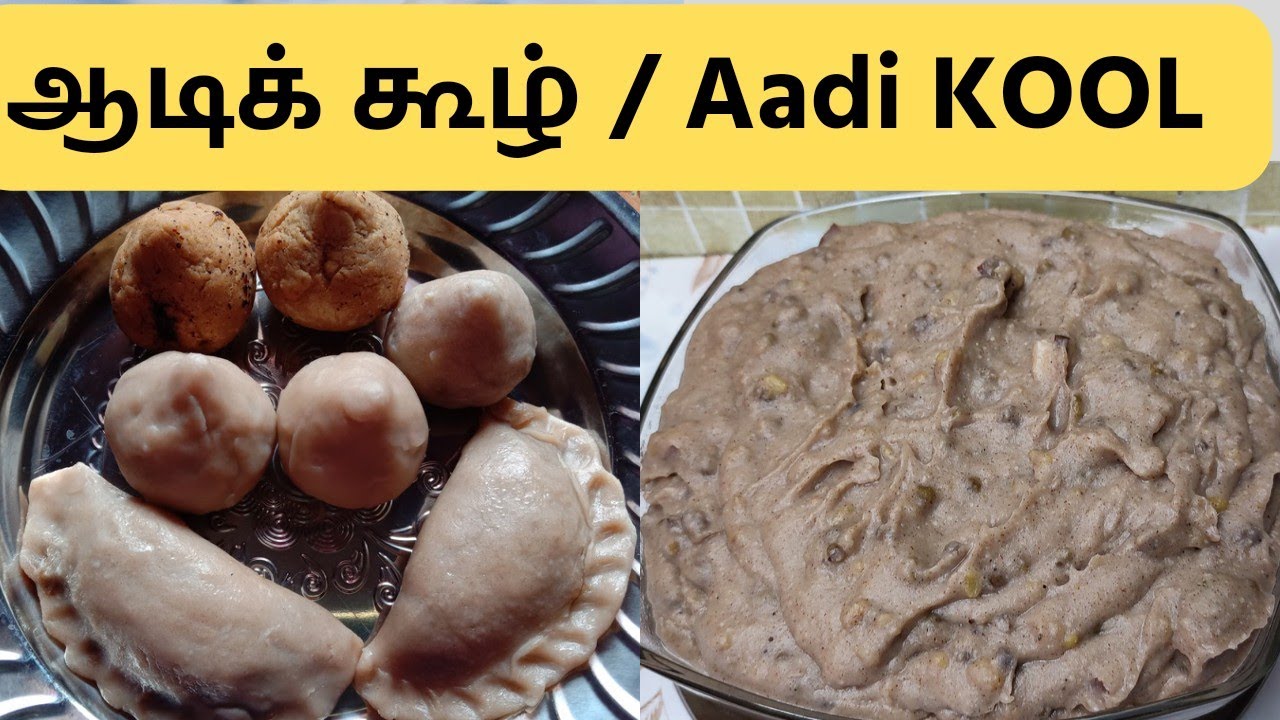 ஆடிக் கூழ் செய்முறை / How to make Aadikool / Aadikool Recipe in Tamil ...