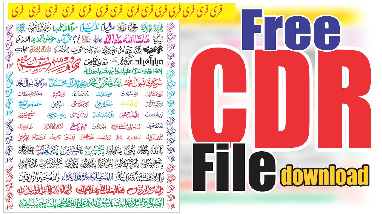 Islamic cdr file free download - YouTube