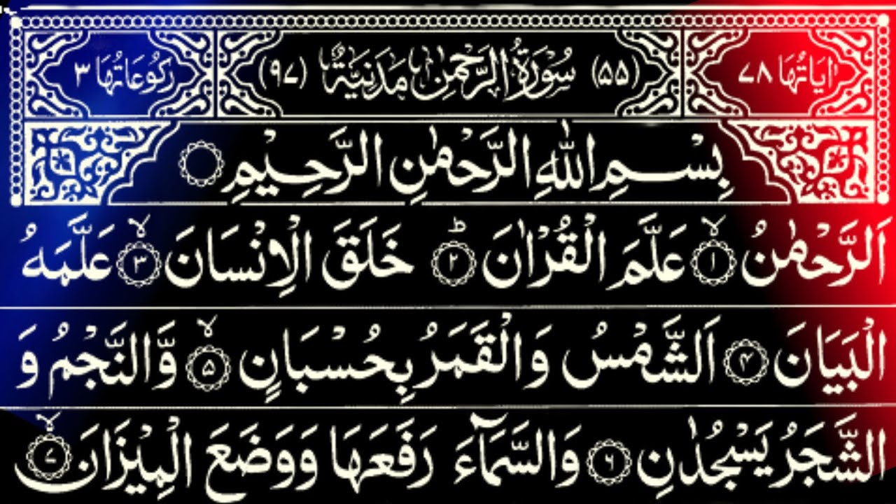 Surah Rehman|سورۃرحمٰن| Rehman|beautiful fast Quran Recitation|Qari ...