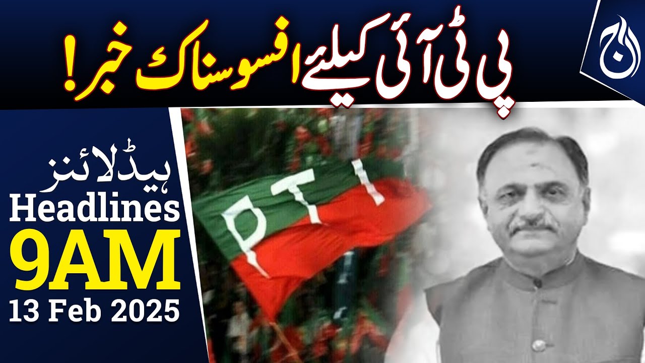 Local PTI leader Qamar Javed Gujjar advocate murdered | 9AM Headlines - Aaj News - Videos - Aaj ...