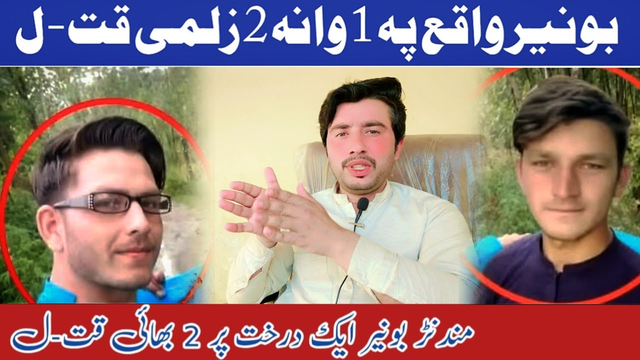 قیامت شو بونیر ھلک پہ 1 وانہ درخت 2 رونڑہ زالمی قت-ل ibrahim Jan Ep(902 ...