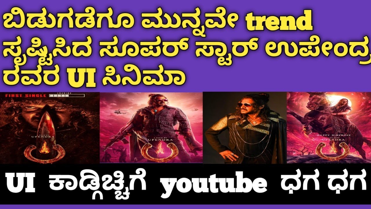 UI Kannada movie warner|Super Star Upendra UI movie trailer review|UI ...