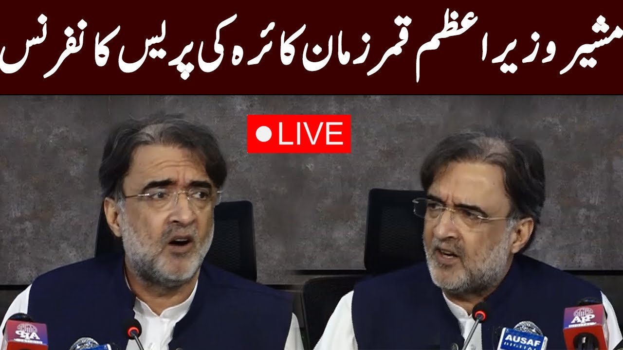 live | PM Adviser Qmara Zaman Qaira Press Confernce - YouTube