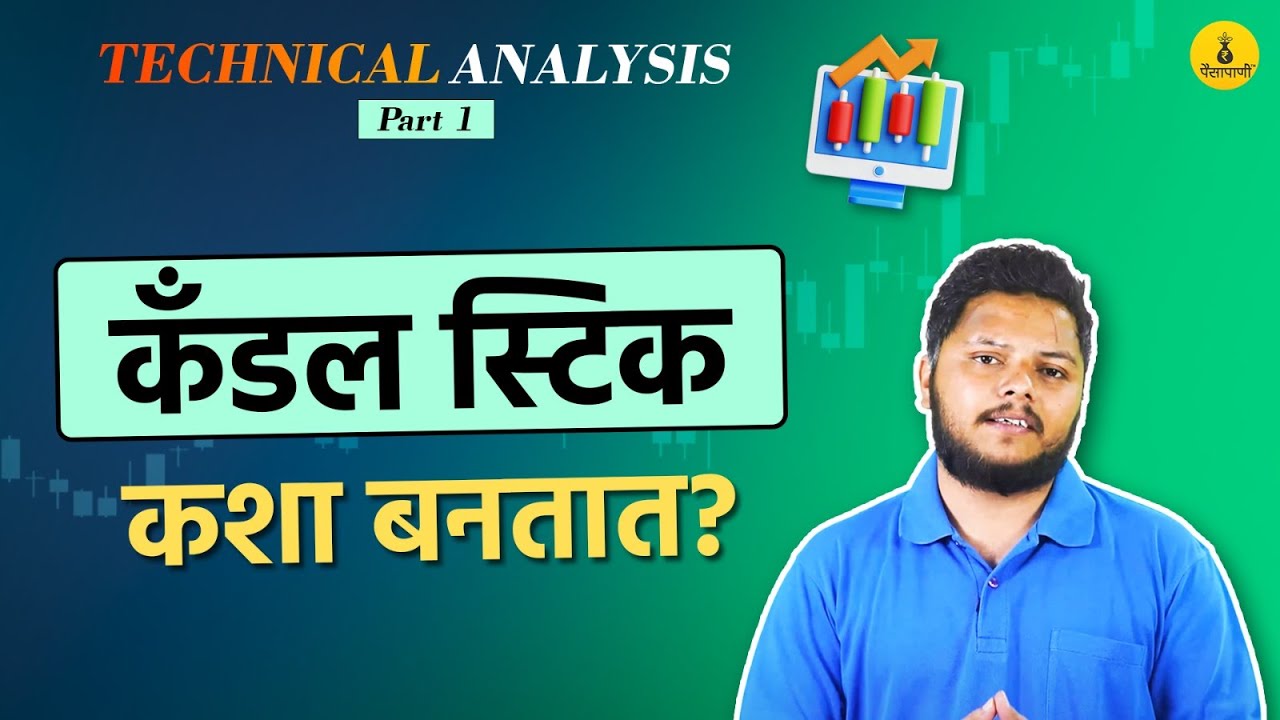 Basics of Technical Analysis Course | बेसिक टेक्नीकल ॲनालिसीस कोर्स | भाग-१ | PaisaPani - YouTube
